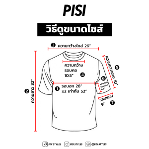 วิธีการวัดขนาด ไซส์เสื้อ เบื้องต้น พร้อมคำศัพท์ที่ควรรู้! | PISI STYLES